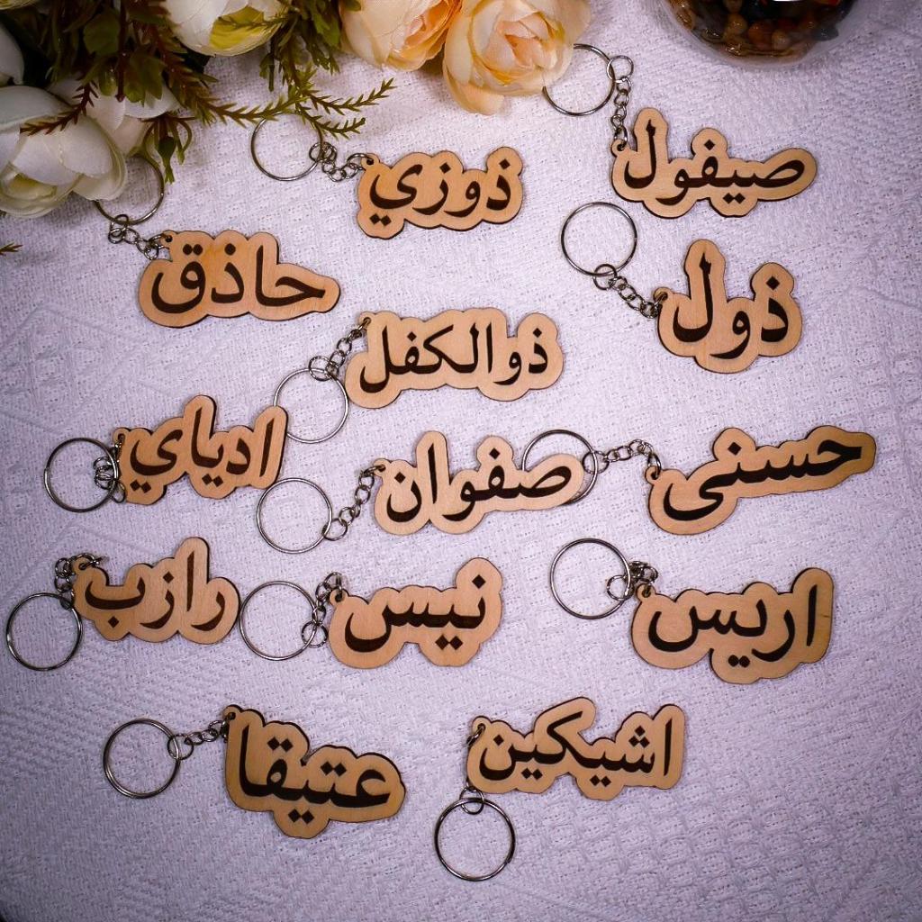 Name Engraved Wooden Keychain (Jawi/Arabic Font) tulisan jawi | Shopee ...