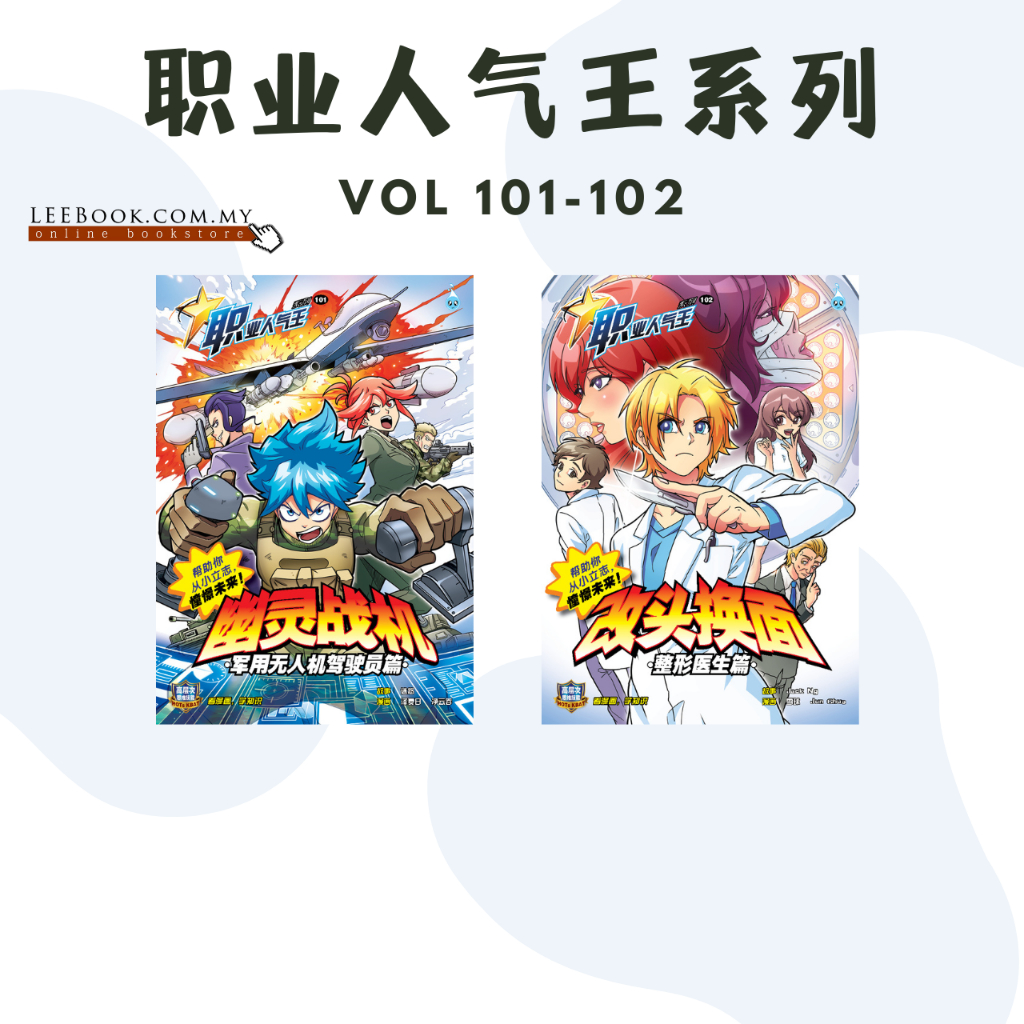 LEEBOOK |（CINA）Buku Cerita Siri Profesion - 职业人气王系列（第101-105期） - | Shopee Malaysia