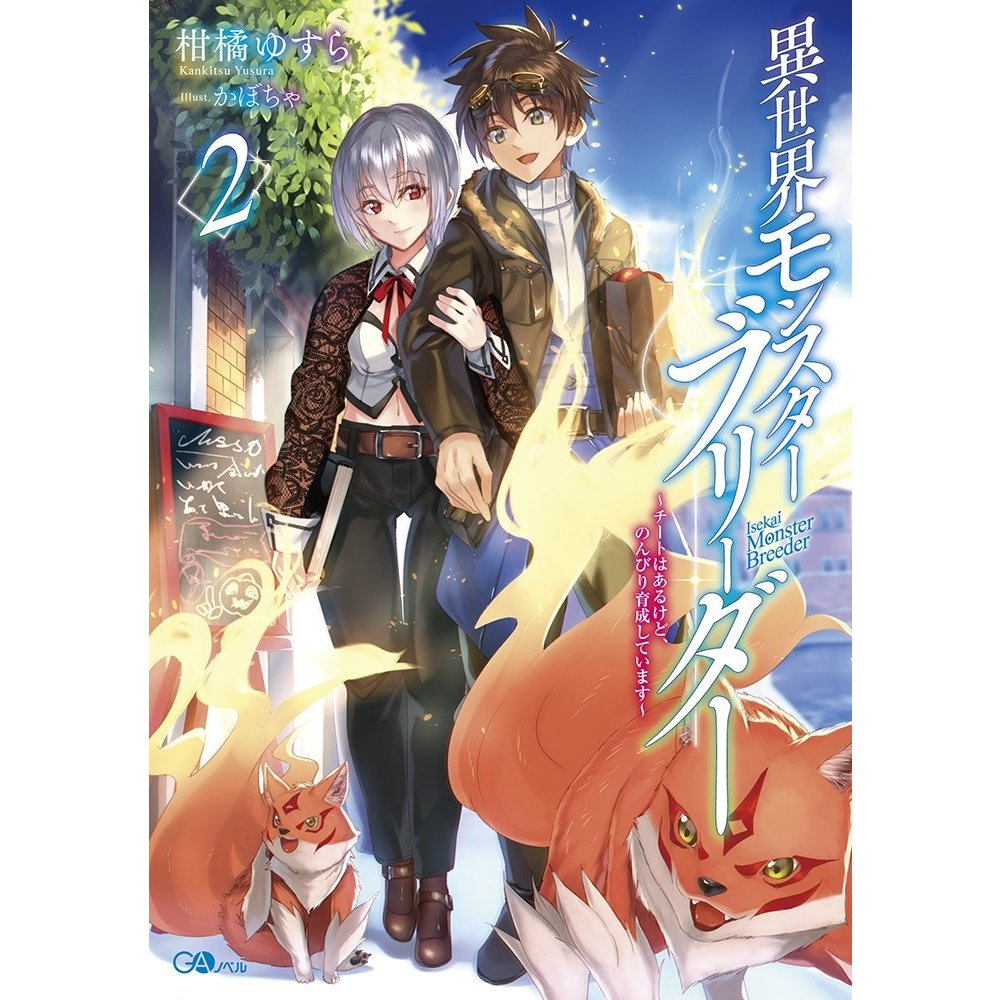 Cheat wa Aru kedo, Nonbiri Ikusei Shite Imasu Manga 1-79 [COMPLETE ...