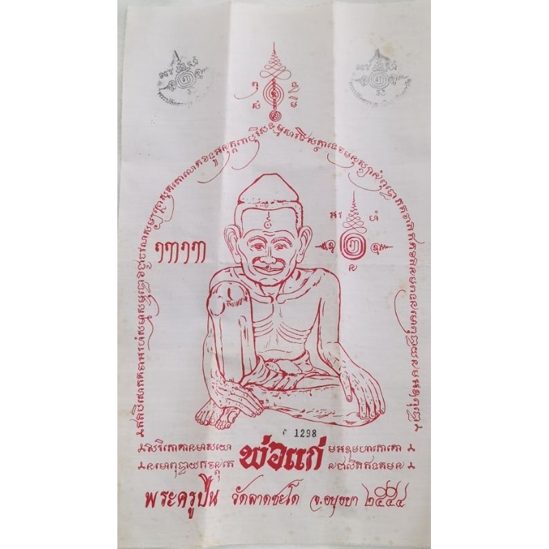 Lersi Pokae Yantra Cloth Be2554 By Phraku Puen, Wat Lat Chado | Shopee ...
