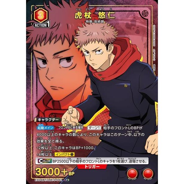 Union Arena Jujutsu Kaisen Vol.2 EX04BT/JJK-3-042 Yuji Itadori R★ | Shopee Malaysia