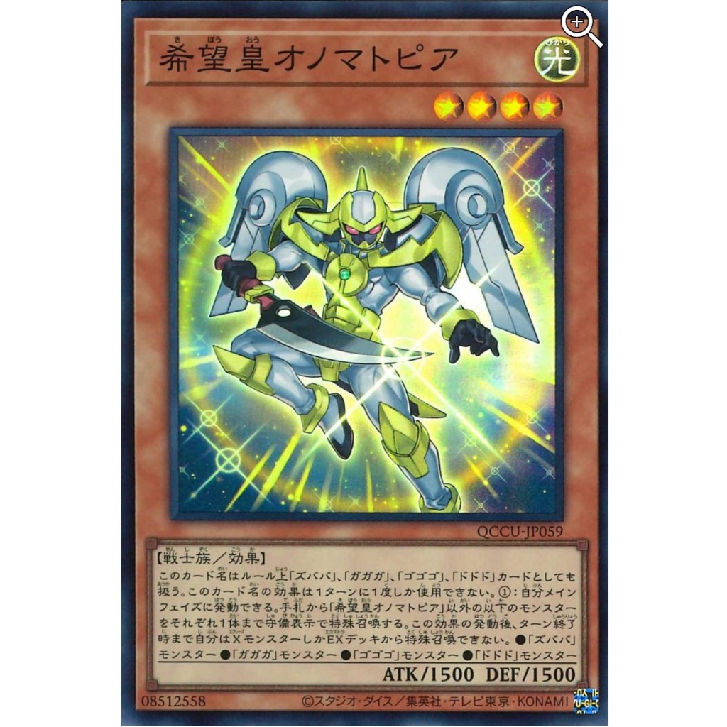 YUGIOH QCCU-JP059 Utopic Onomatopoeia (QCS) | Shopee Malaysia