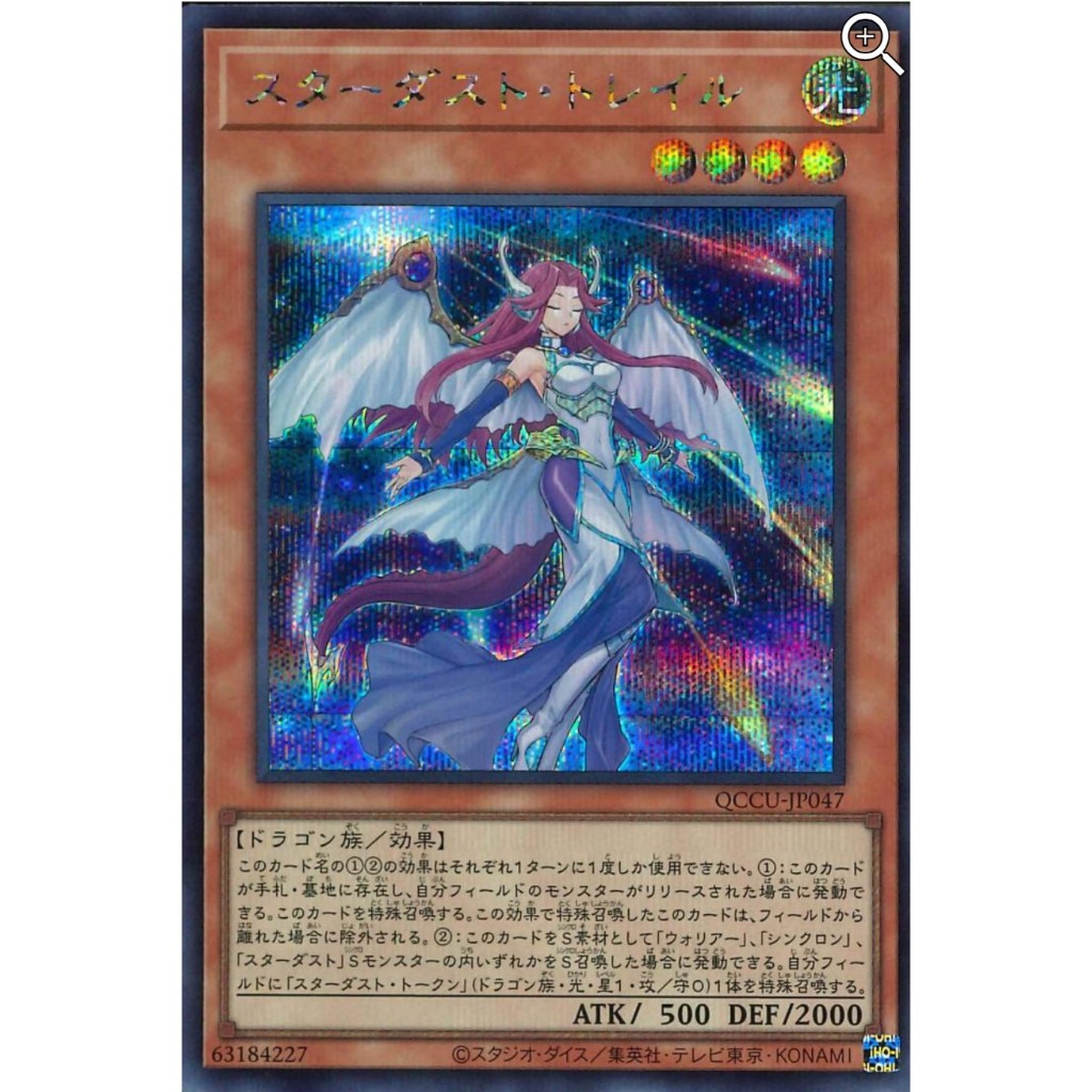YUGIOH QCCU-JP047 Stardust Trail(SCR/SR) | Shopee Malaysia