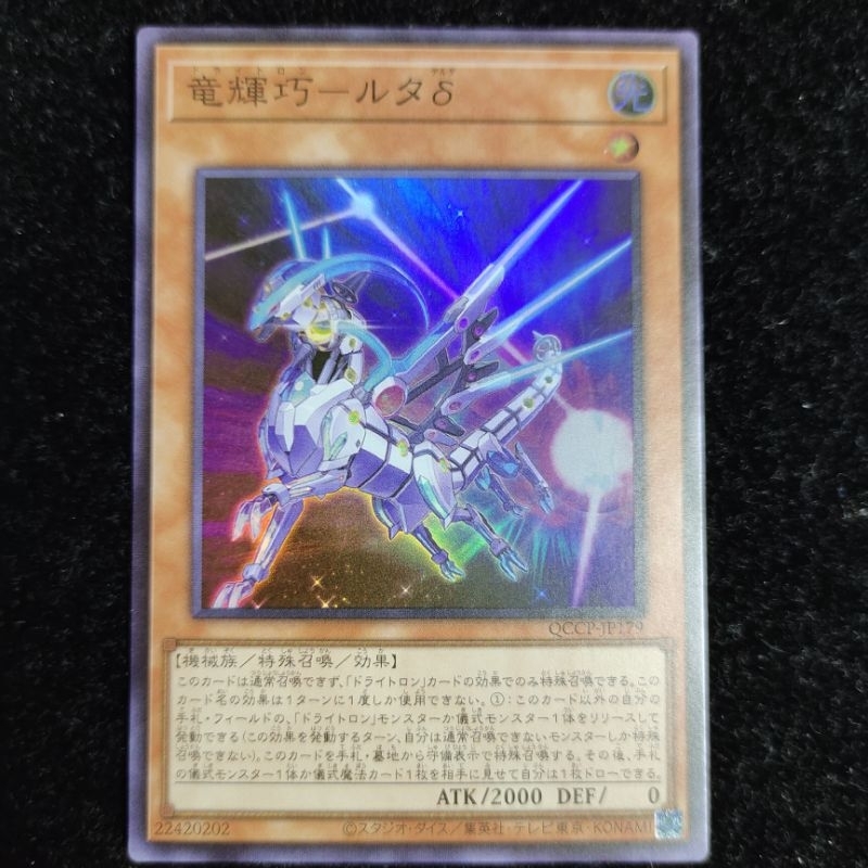 QCCP-JP179 Drytron Delta Altais (SR) | Shopee Malaysia