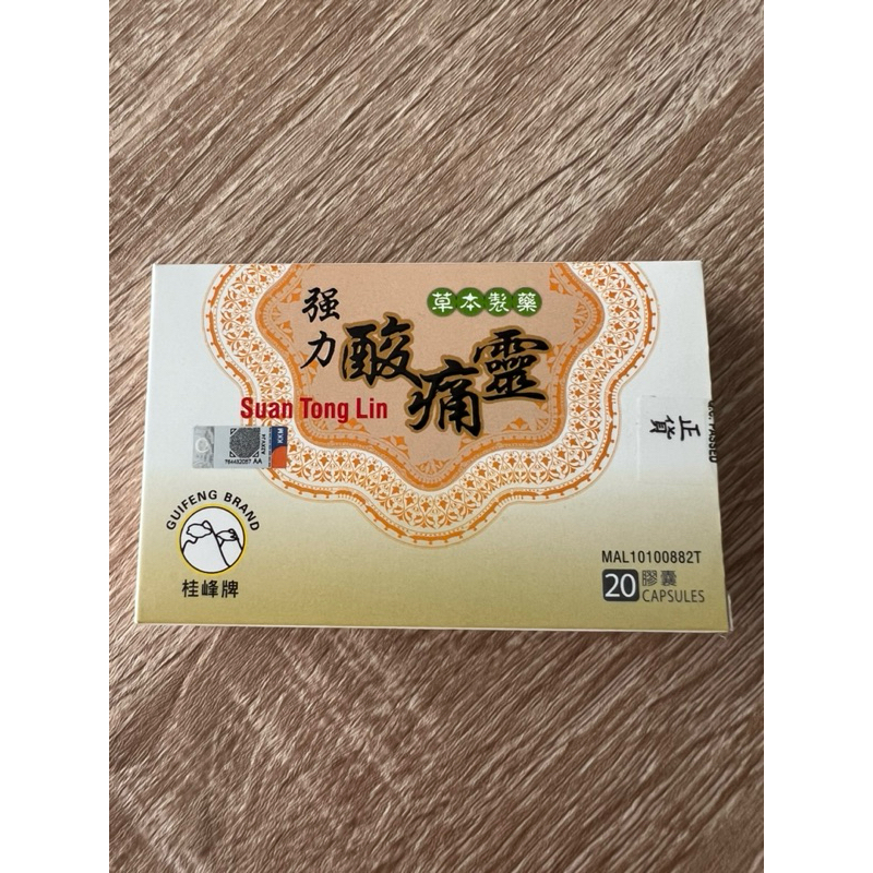 强力 酸痛靈 /尿酸丸/止痛药/舒筋丸 SUAN TONG LIN | Shopee Malaysia