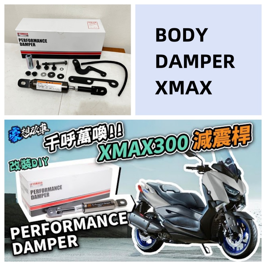 Yamaha Performance Body Damper Yamaha Damper For Yamaha Xmax 250 300 ...
