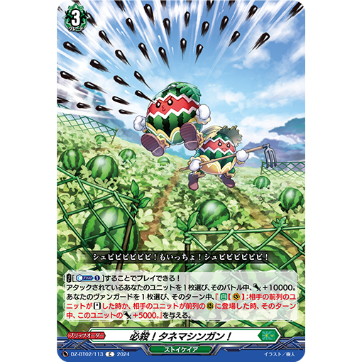 Cardfight Vanguard [JP] DZ-BT02/113 (C) Impact! Seed Machine Gun ...