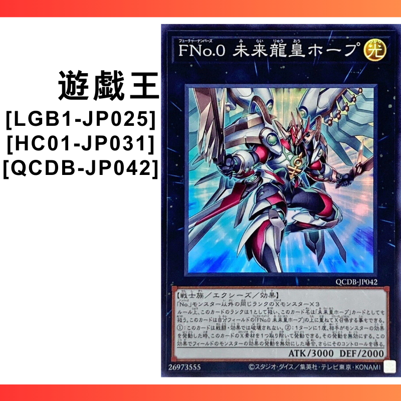 YGO YuGiOh Card LGB1-JP025 HC01-JP031 QCDB-JP042 | Number F0: Utopic Future Dragon | Japanese ...