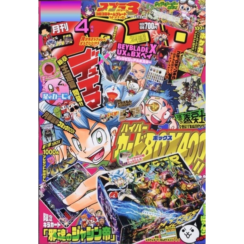 Coro Coro Comic April 2024 JP include all the freebies (NO PR) | Shopee ...