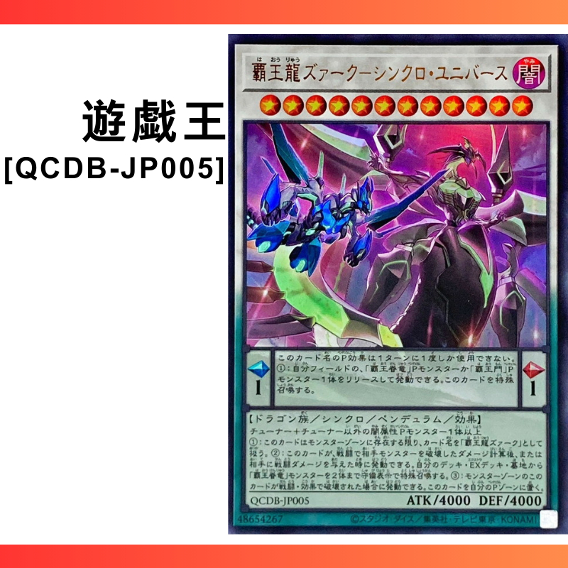 YGO YuGiOh Card QCDB-JP005 | Supreme King Z-ARC - Synchro Universe | Japanese OCG | Shopee Malaysia