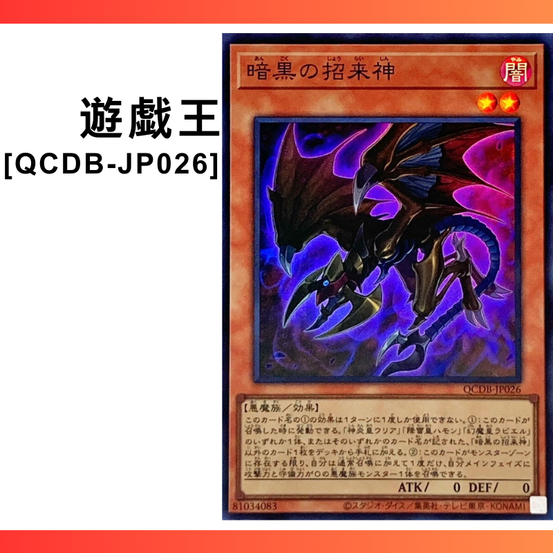 YGO YuGiOh Card QCDB-JP026 | Dark Beckoning Beast | Japanese OCG | Shopee Malaysia