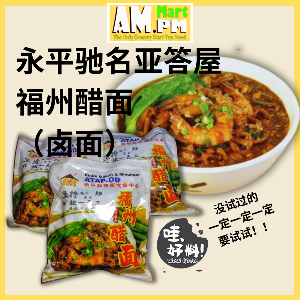 [Non Halal] Yong Peng 永平亚答屋 Atap-OD 驰名 福州 醋面 卤面 Hock Chew Vinegar ...