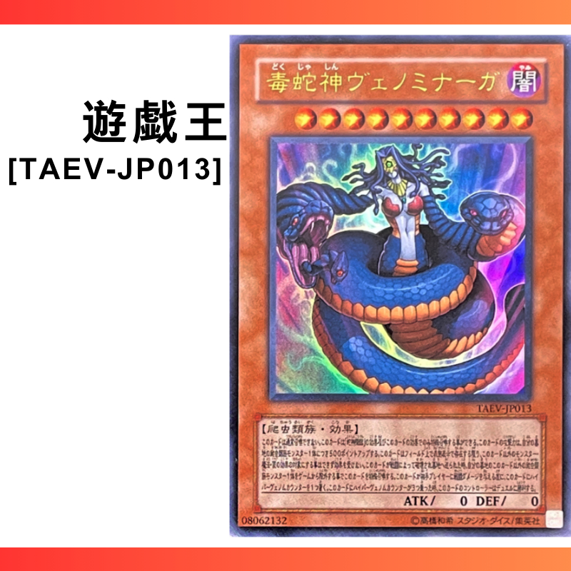 YGO YuGiOh Card TAEV-JP013 | Vennominaga the Deity of Poisonous Snakes | Japanese OCG | Shopee ...