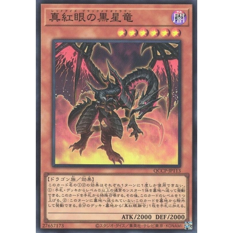 Yugioh Card 游戏王 Red-Eyes Black Meteor Dragon QCCP-JP113 | Shopee Malaysia