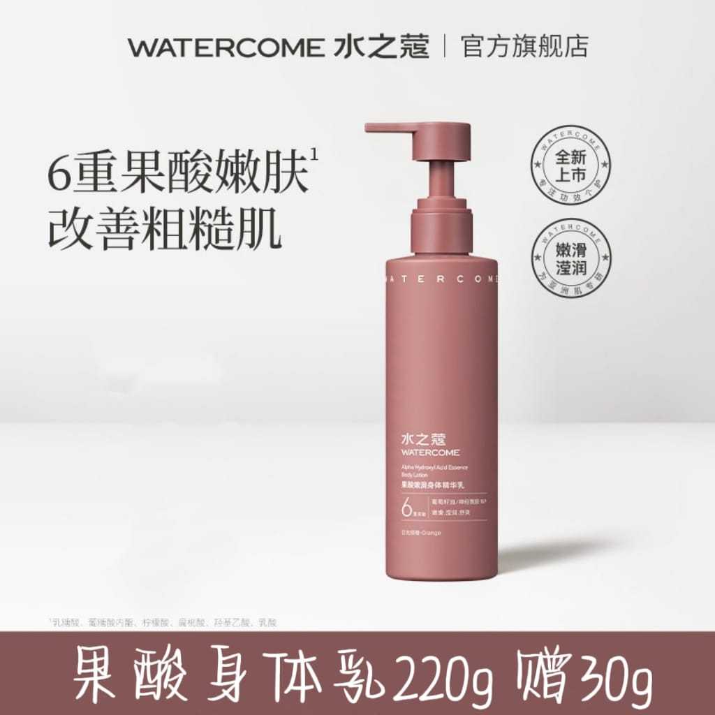 水之蔻美白身体乳 WATERCOME Body Lotion Whitening Body Lotion Fruit Acid ...