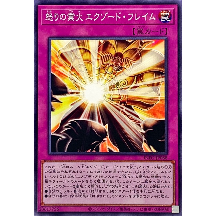 YUGIOH INFO-JP068 Raging Hellfire - Exodo Flame | Shopee Malaysia