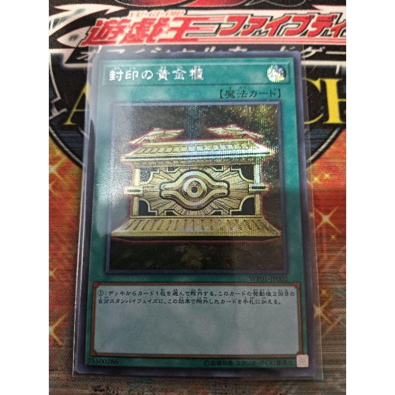 KONAMI OCG YuGiOh! WP01-JP002 Card QCCU-JP198 Gold Sarcophagus 遊戲王 封印的黃金櫃 | Shopee Malaysia