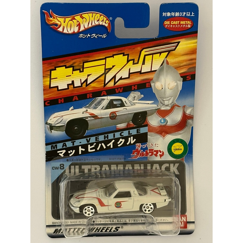 HotWheels Vintage Mat Vehicle Ultraman Jack Hot Wheels Rare | Shopee ...