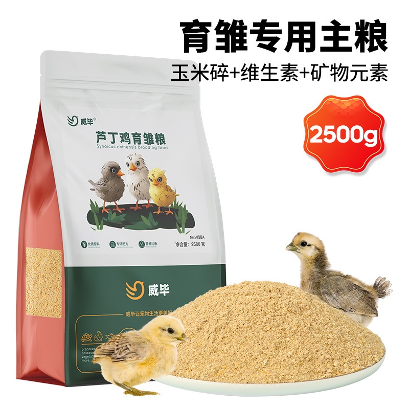 Rutin chicken brooding feed - 2.5kg special pet chicken young chicken ...