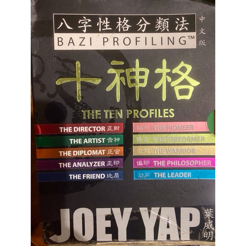Ten God 十神 - Bazi Profiling Joey Yap | Shopee Malaysia