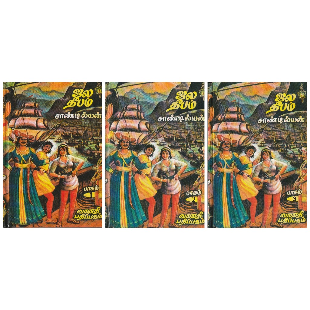 JALA DEEPAM NOVEL (PART 1,2,3) BY SANDILYAN | Shopee Malaysia
