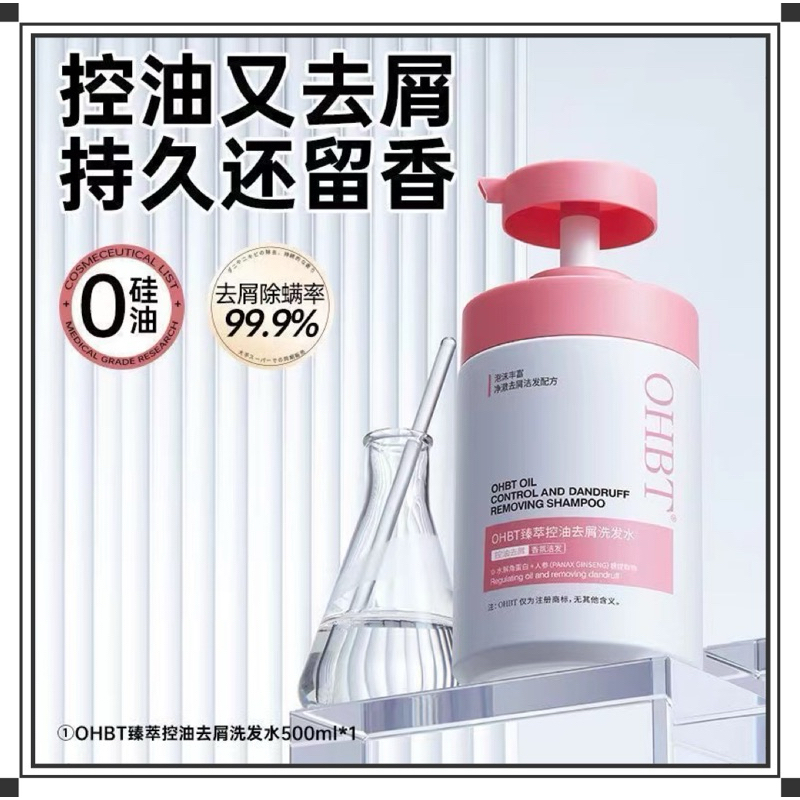 OHBT臻萃洗发水/控油祛屑洗发水/OHBT Oil Control Anti-Dandruff Shampoo（500ml ...