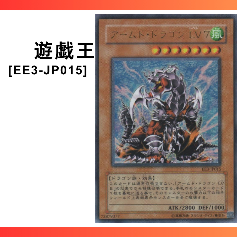 YGO YuGiOh Card EE3-JP015 | Armed Dragon LV 7 | Japanese OCG | Shopee Malaysia