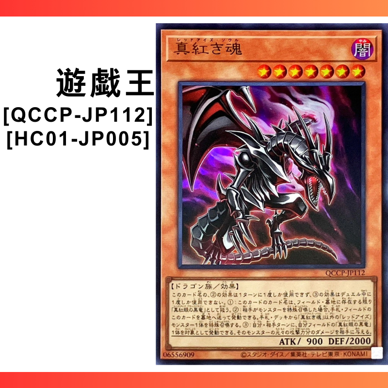 YGO YuGiOh Card HC01-JP005 QCCP-JP112 | Red-Eyes Soul | Japanese OCG | Shopee Malaysia