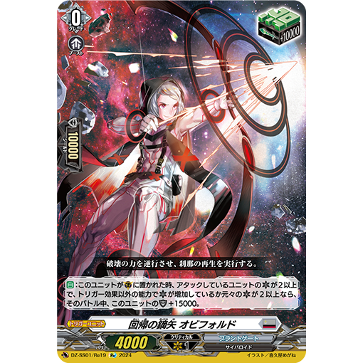 Cardfight Vanguard DZ-SS01/Re19 Re/RR Whistling Arrow of Recursion, Obifold (JP) D-SS02/025 ...