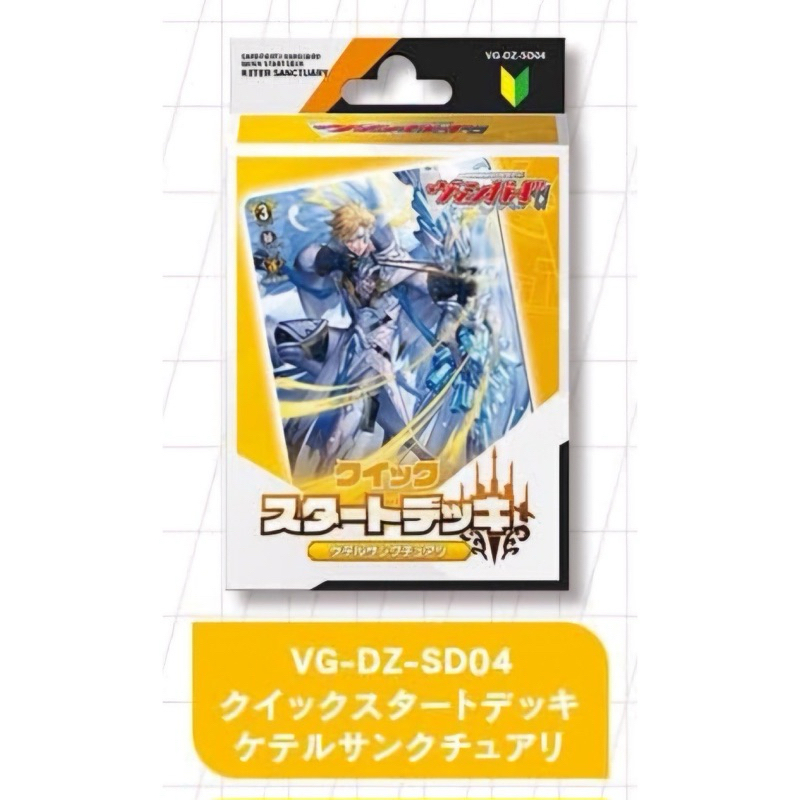 Cardfight Vanguard Quick Start Deck DZ-SD05 - Keter Sanctuary | Shopee Malaysia