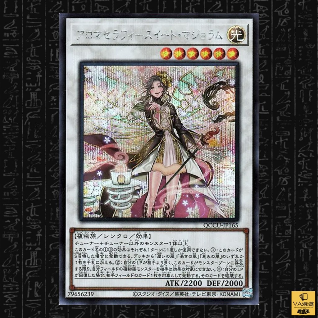 【VA漩游】 YUGIOH 游戏王 OCG-JP Aromaseraphy Sweet Marjoram QCCU-JP165 CHIM-JP034 SR-SER | Shopee Malaysia