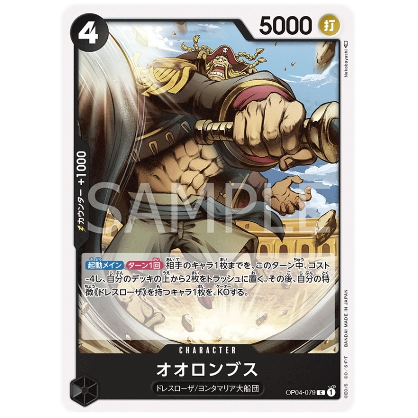 ONE PIECE CARD Game OP04-079 Orlumbus ( C ) opcg OP04-79 Black | Shopee Malaysia