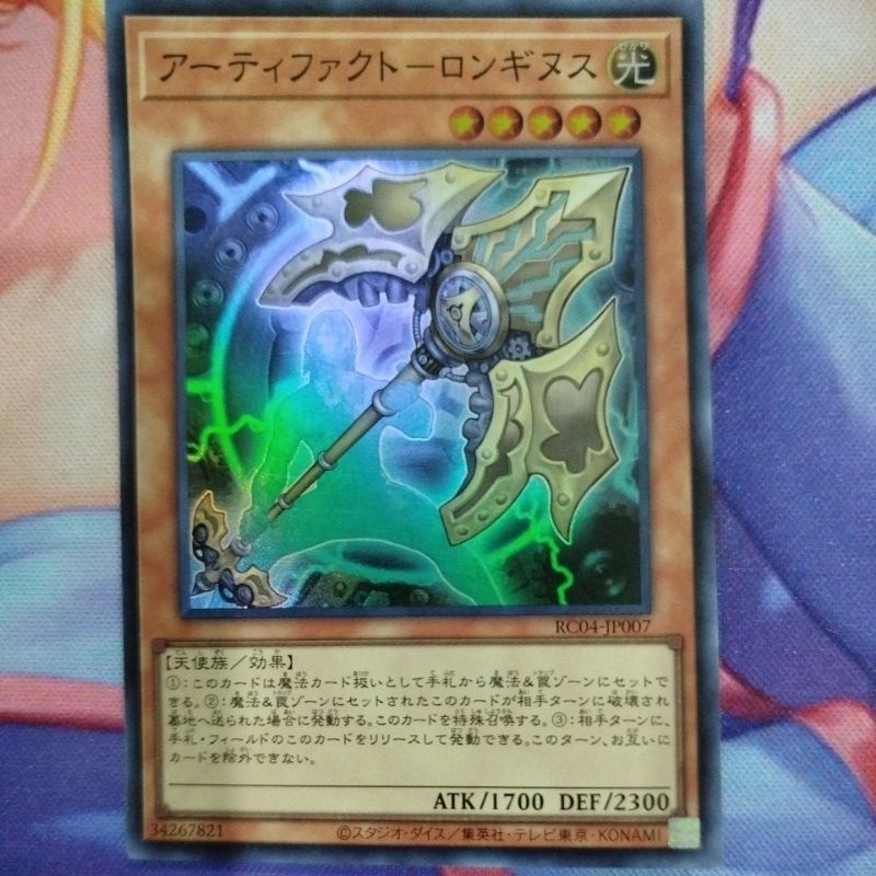 YUGIOH RC04-JP007 SR12-JP013 Artifact Lancea (NPR/SR/SER/UTR/CR) | Shopee Malaysia