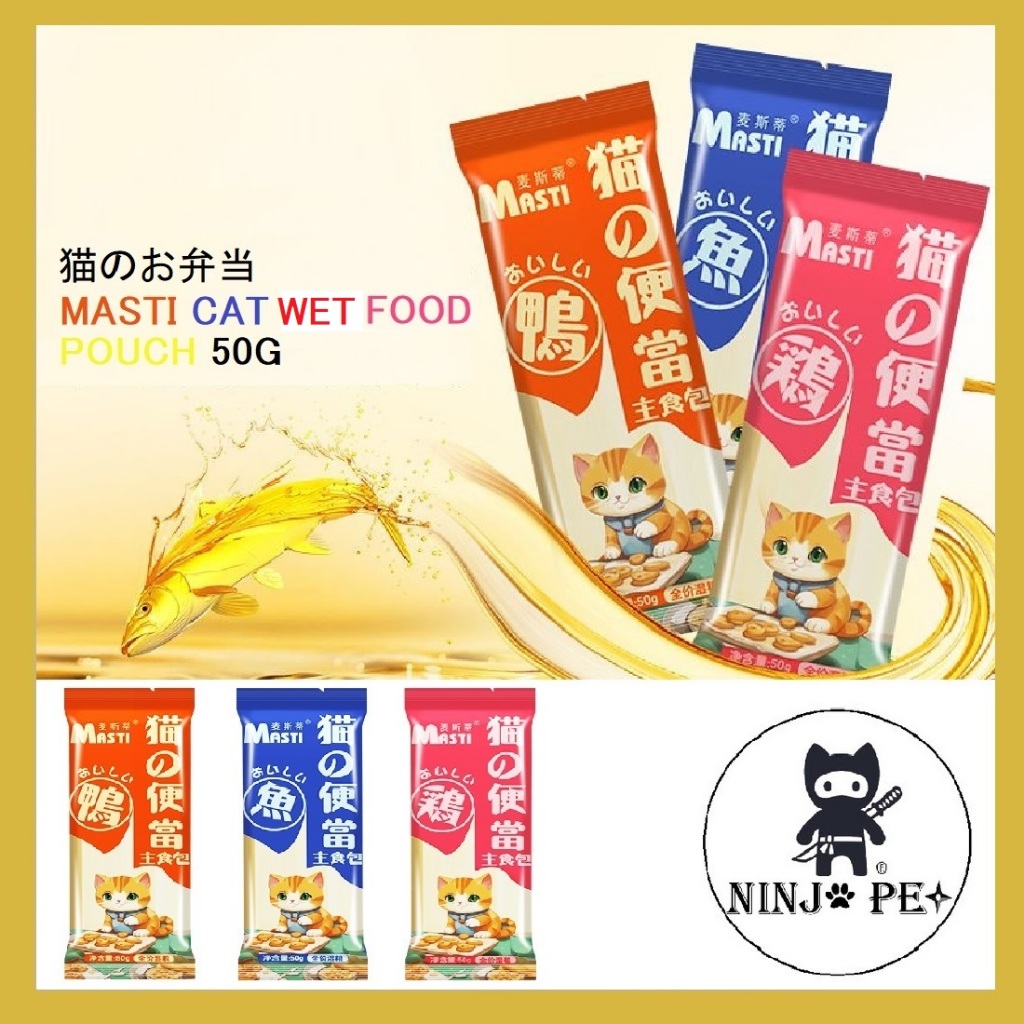 MASTI CAT WET FOOD POUCH 猫のお弁当 MAKANAN KUCING BASAH 50G | Shopee Malaysia