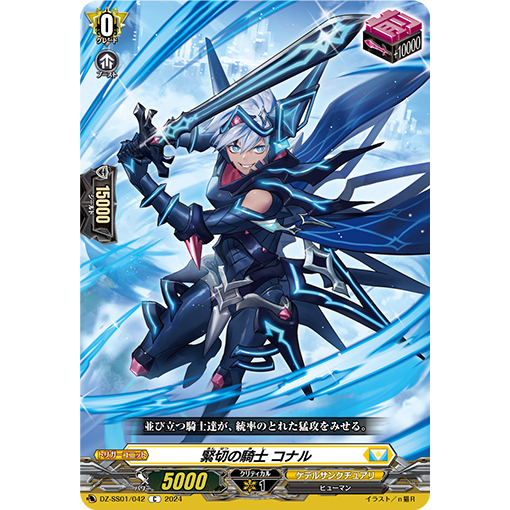 Cardfight Vanguard [JP] DZ-SS01/042 (C) Knight of Pressing, Conall | Shopee Malaysia