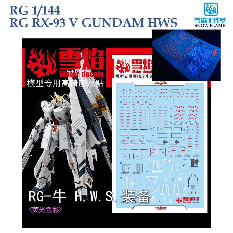 [SNOW FLAME] RG32-1 RG 1/144 RX-93 V HWS GUNDAM WATER SLIDE DECAL ...