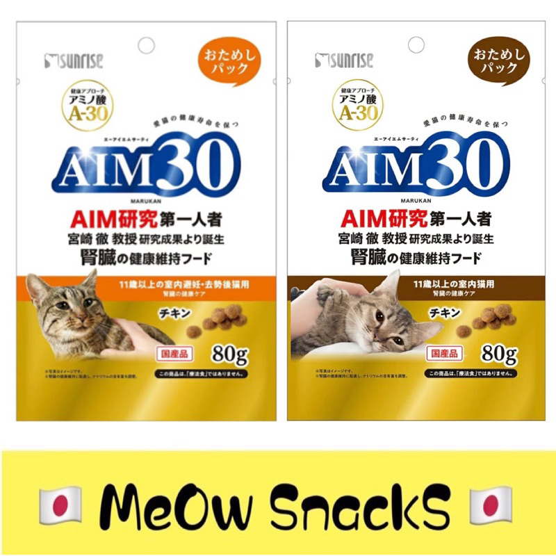 🇯🇵Sunrise AIM30 Kidney Health 11 years and above Cat food 80g SUNRISE AIM 30 11歳以上 腎藏健康乾糧 ...