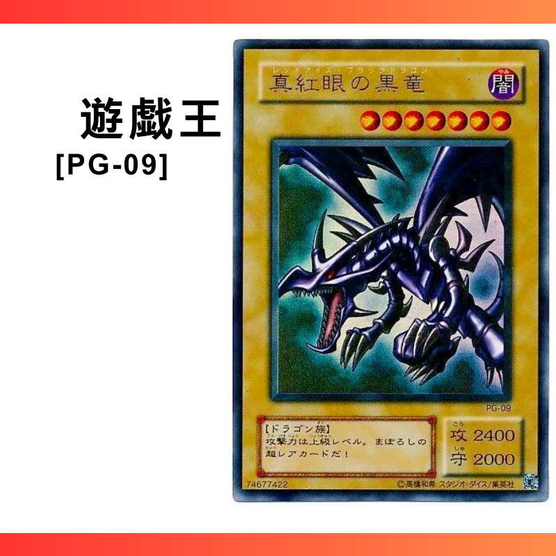 YGO YuGiOh Card PG-09 | Red-Eyes Black Dragon | Japanese OCG | Shopee ...