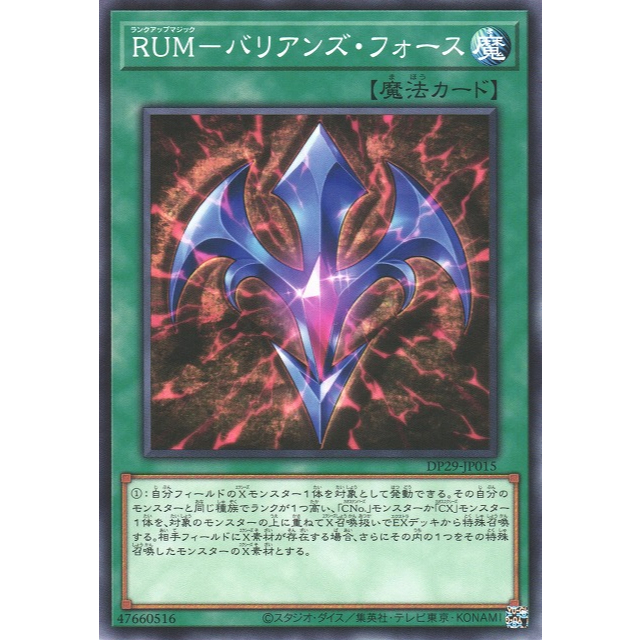 DP29-JP015 RUM 巴利安之力 / RUM－バリアンズ・フォース / RANK-UP-MAGIC BARIAN'S FORCE | Shopee Malaysia