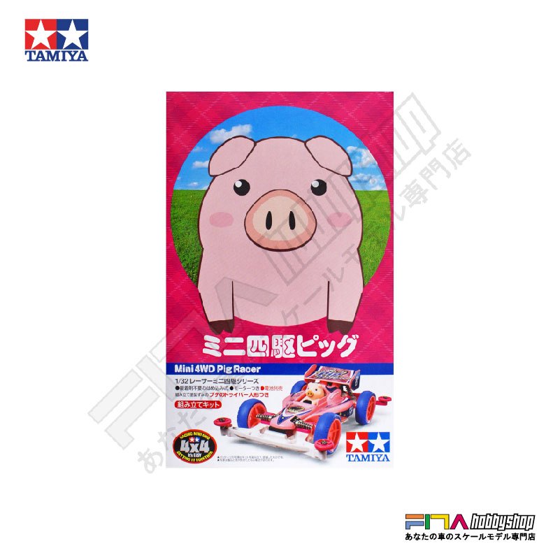 TAMIYA 18089 Mini 4WD Pig (Super 2) | Shopee Malaysia