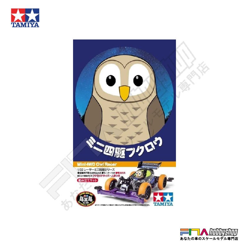 TAMIYA 18088 Mini 4WD Owl Racer (Super II Chassis) | Shopee Malaysia