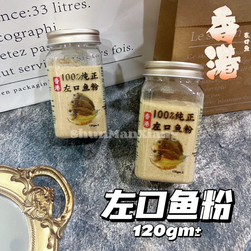 Flounder Fish Powder 100%纯正 左口鱼粉 120gm± 比目鱼粉 | Shopee Malaysia