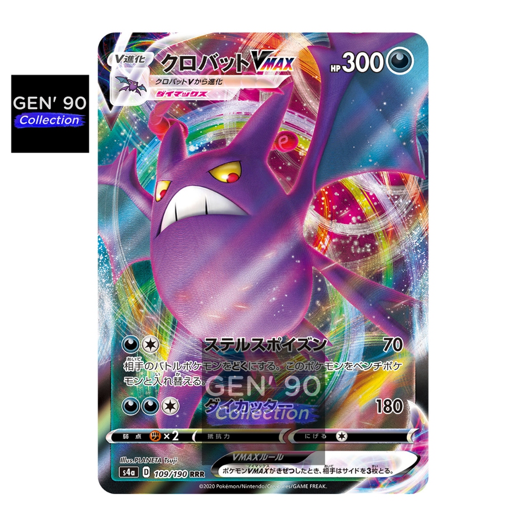 PTCG POKEMON CARD [VER.2020] [Crobat VMAX] [叉字蝠 VMAX] S4a 109/190 RRR ...