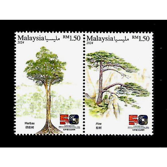 Stamp - 2024 Malaysia-China Joint Issue 50th Anniversary Diplomatic Relationship (2v) MNH ...