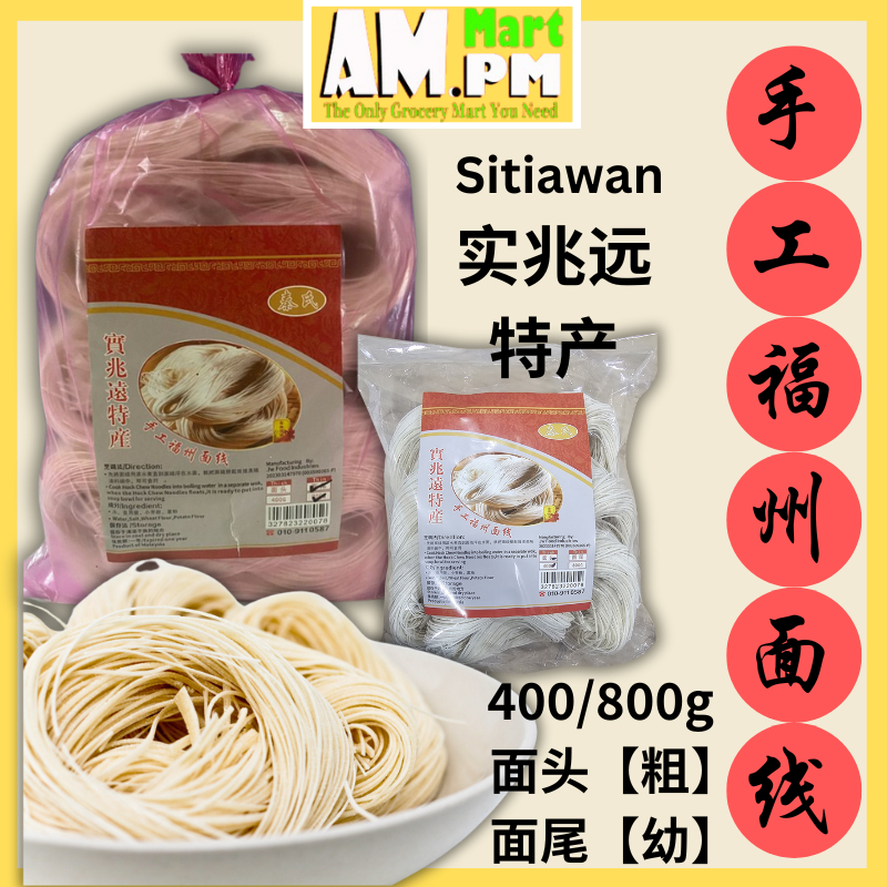 【实兆远特产】秦氏 福州 手工面线 400g/800g Sitiawan Handmade Foo Chew Mee Suah 400g ...