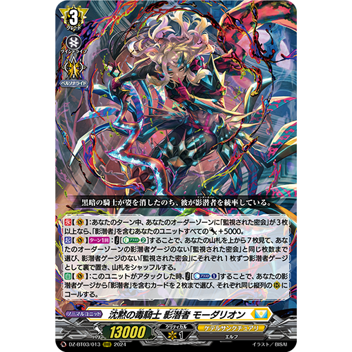 Cardfight Vanguard DZ-BT03/013 RRR Poison Knight of Silence Undercover, Mordalion (JP) | Shopee ...