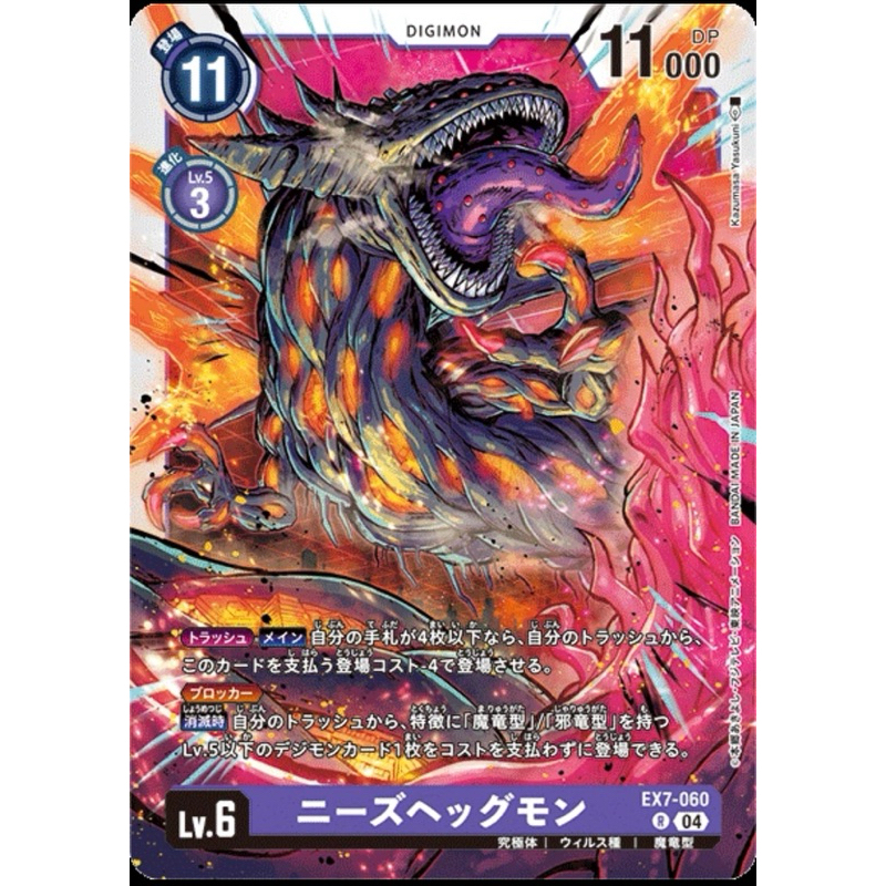 Digimon TCG EX7 / EX7-060 R Nidhoggmon | Shopee Malaysia