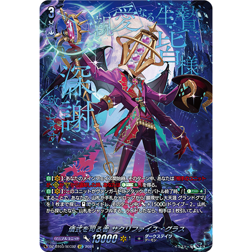 Cardfight Vanguard DZ-BT03/SEC02 SEC One Who Governs Rituals, Sacrifice Glass (JP) | Shopee Malaysia