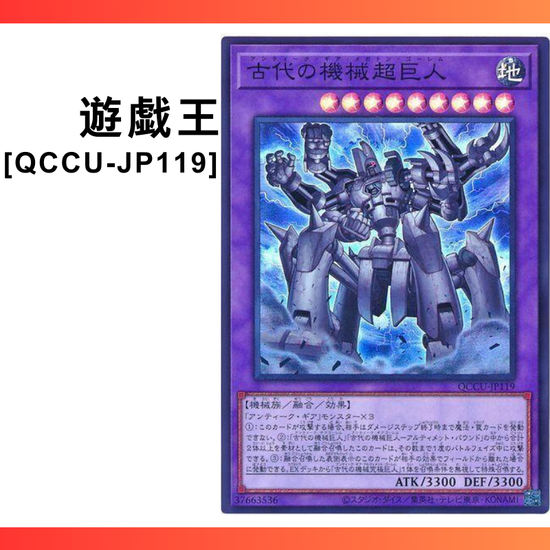 YGO YuGiOh Card QCCU-JP119 | Ancient Gear Megaton Golem | Japanese OCG | Shopee Malaysia