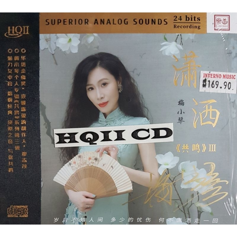 梅小琴 Mei Xiaoqin - 共鸣 III: 潇洒 (HQII CD) | Shopee Malaysia